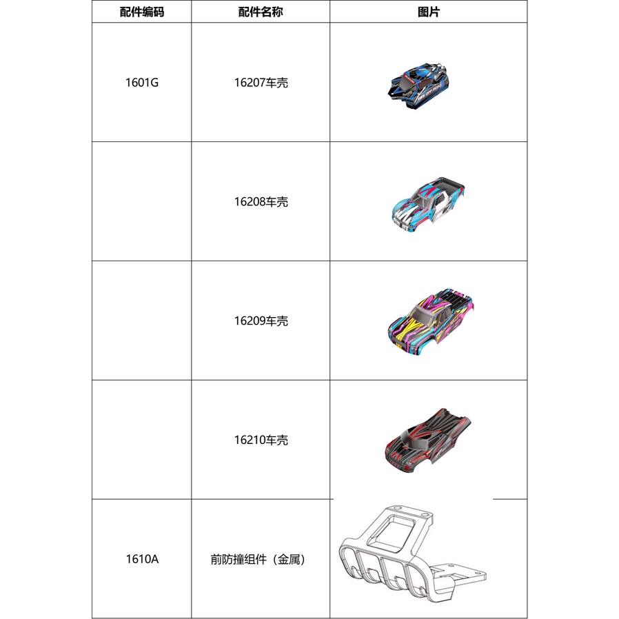 mjx hyper go 16207/16208/16209/16210 Original shell anti-collision ...