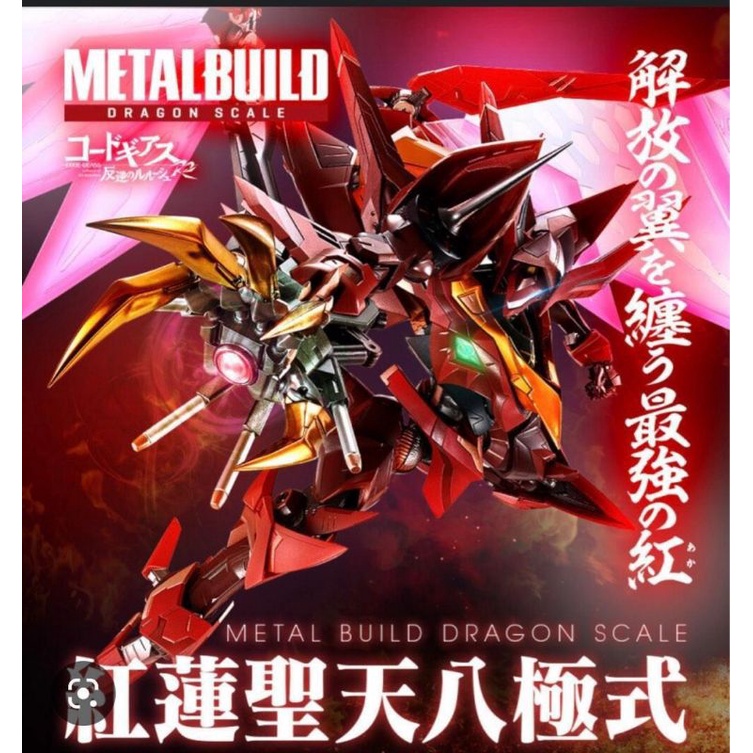 Bandai Metal Build Dragon Scale Code Geass Lelouch Guren Seiten Eight ...