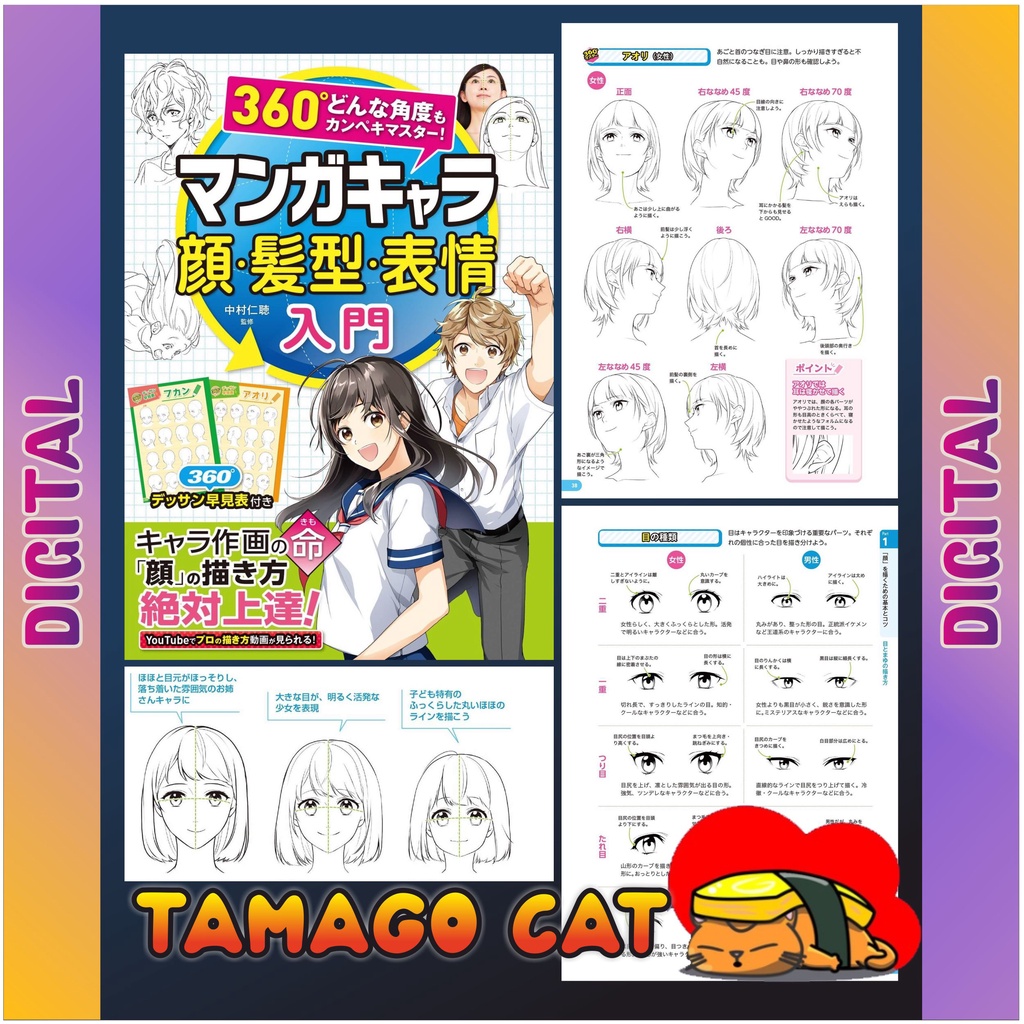 [DIGITAL] 360° ANY ANGLE, PERFECT MASTERY! INTRODUCTION TO MANGA ...