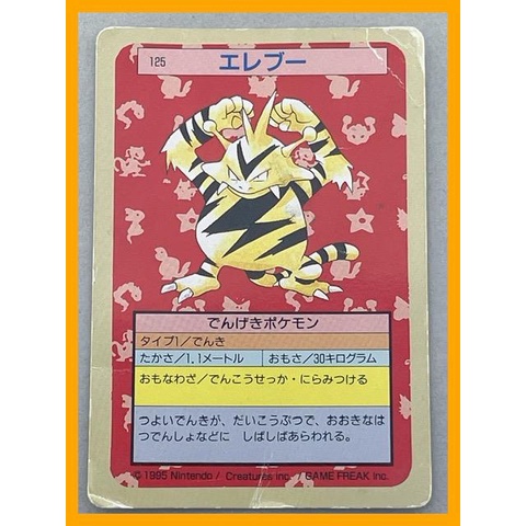 Pokemon Card Japanese Electabuzz No.125 Topsun Green Back Direct from ...
