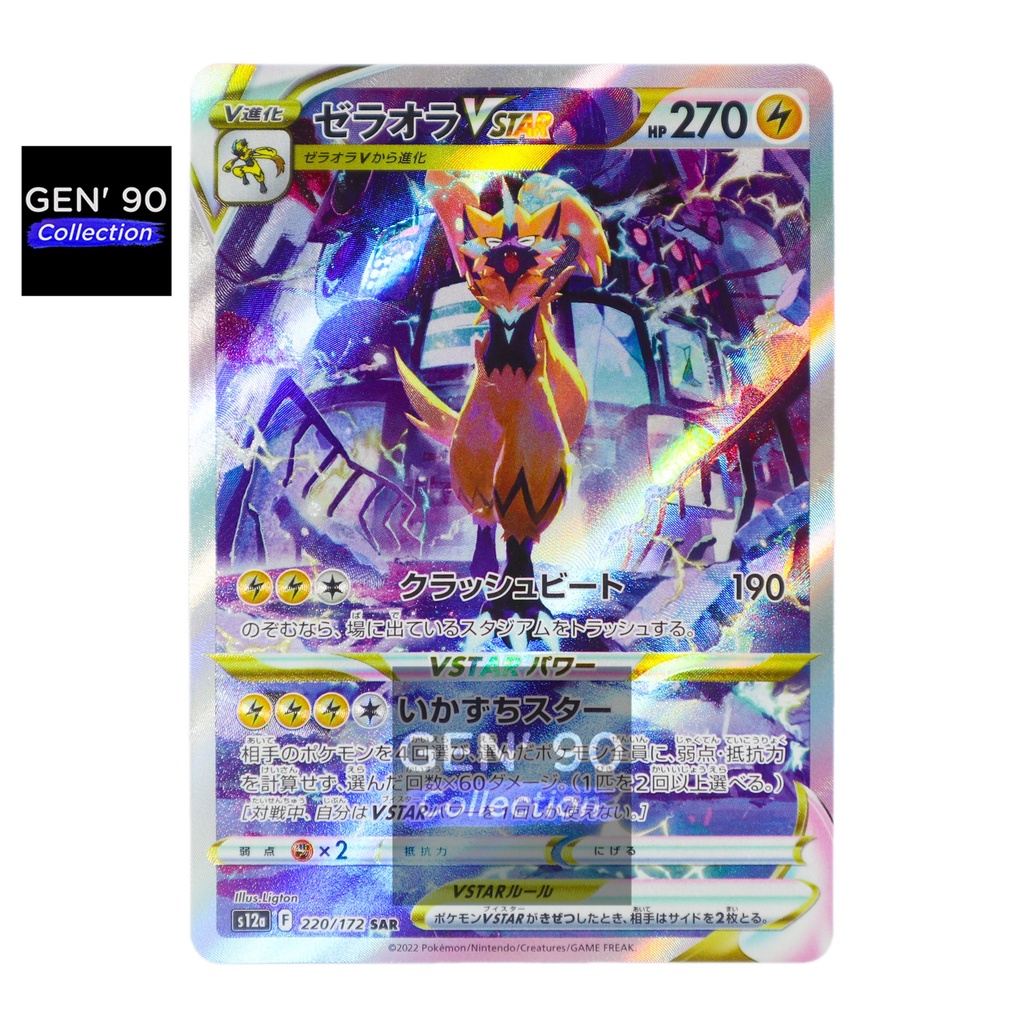 PTCG POKEMON CARD [VER.2022] [Zeraora SAR VSTAR] [捷拉奥拉 SAR VSTAR] S12a ...