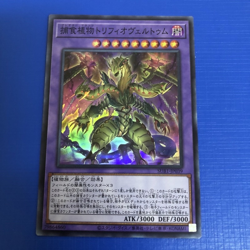YUGIOH 游戏王 SUB1-JP039 Predaplant Triphyoverutum (SUPER RARE) | Shopee Malaysia