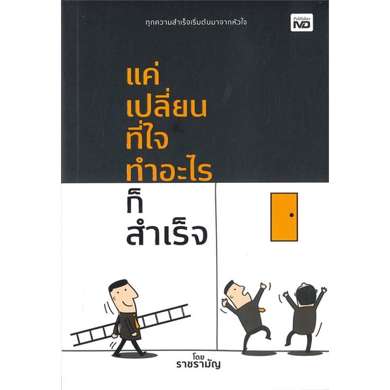 Book Just Change Your Heart What Is Finished Raja Raman Psychology MD ...