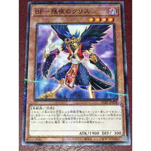 YUGIOH KONAMI SUB1-JP058 Blackwing - Kris the Crack of Dawn (Normal Parallel Rare) | Shopee Malaysia