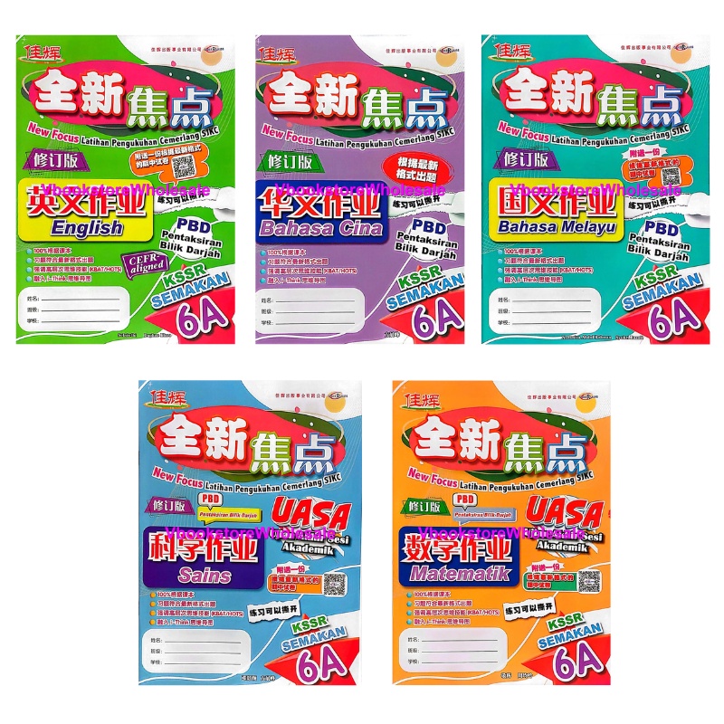 佳辉 全新焦点 作业 6A 修订版 CEMERLANG NEW FOCUS LATIHAN PENGUKUHAN CEMERLANG SJKC UASA | Shopee Malaysia