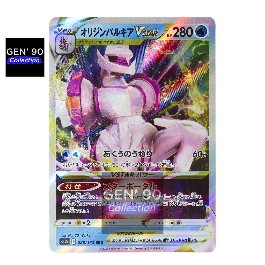 PTCG POKEMON CARD [VER.2022] [Origin Forme Palkia VSTAR] [起源帕路奇亚 VSTAR] S12a 028/172 RRR [GEN 90 ...