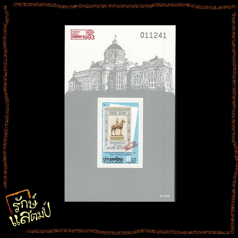 Collecting Stamps Show Sheet Postage Of The World Bangkok 2536 (Set 1 ...