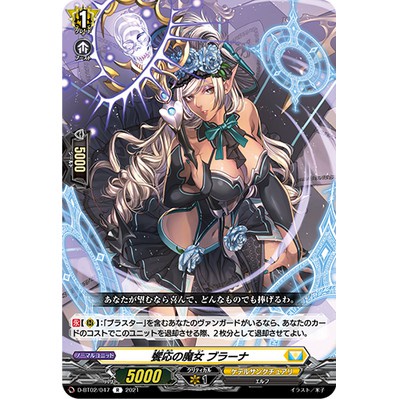 Cardfight Vanguard D-BT02/047 Witch of Entertainment, Brana R (Japan) | Shopee Malaysia