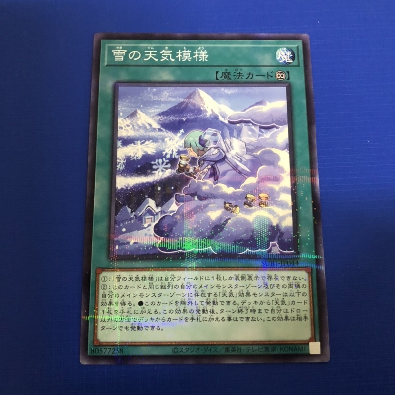 YUGIOH 游戏王 SUB1-JP044 The Weather Snowy Canvas (NPR) | Shopee Malaysia