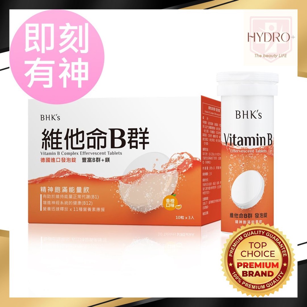 【即刻有神】BHK's 维他命B群 发泡锭 - 香橙口味 B Complex Effervescent Tablets (补充能量 ...