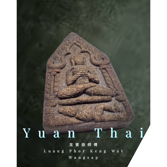 PHRA KHUN PAENG WANGSAP RUN REAK Lp Keng) Wat Wangsap/LP KENG & mass ...