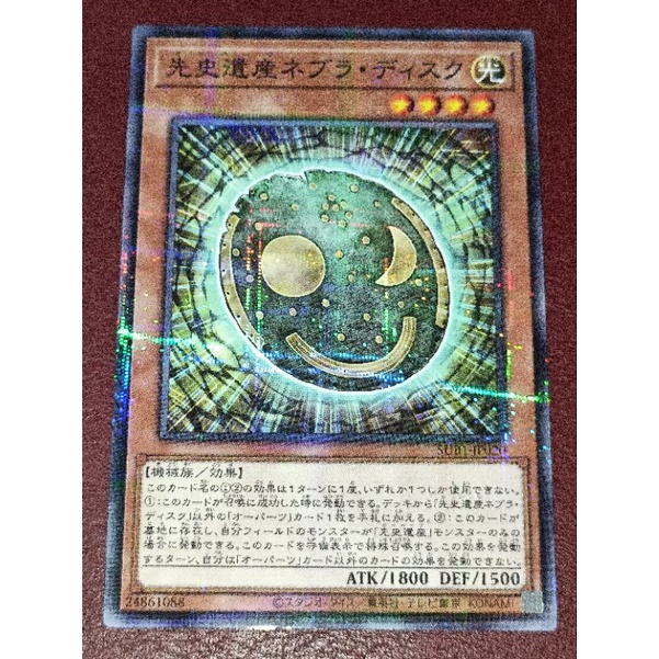 YUGIOH KONAMI SUB1-JP020 Chronomaly Nebra Disk (Normal Parallel Rare ...