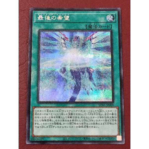 YUGIOH KONAMI SUB1-JP004 Last Hope Numbers (Secret Rare/Super Rare) | Shopee Malaysia