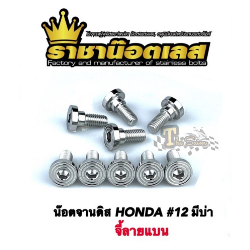 Disc Nut Flat Pendant Fit All Honda Models 12 With Genuine Boot ...