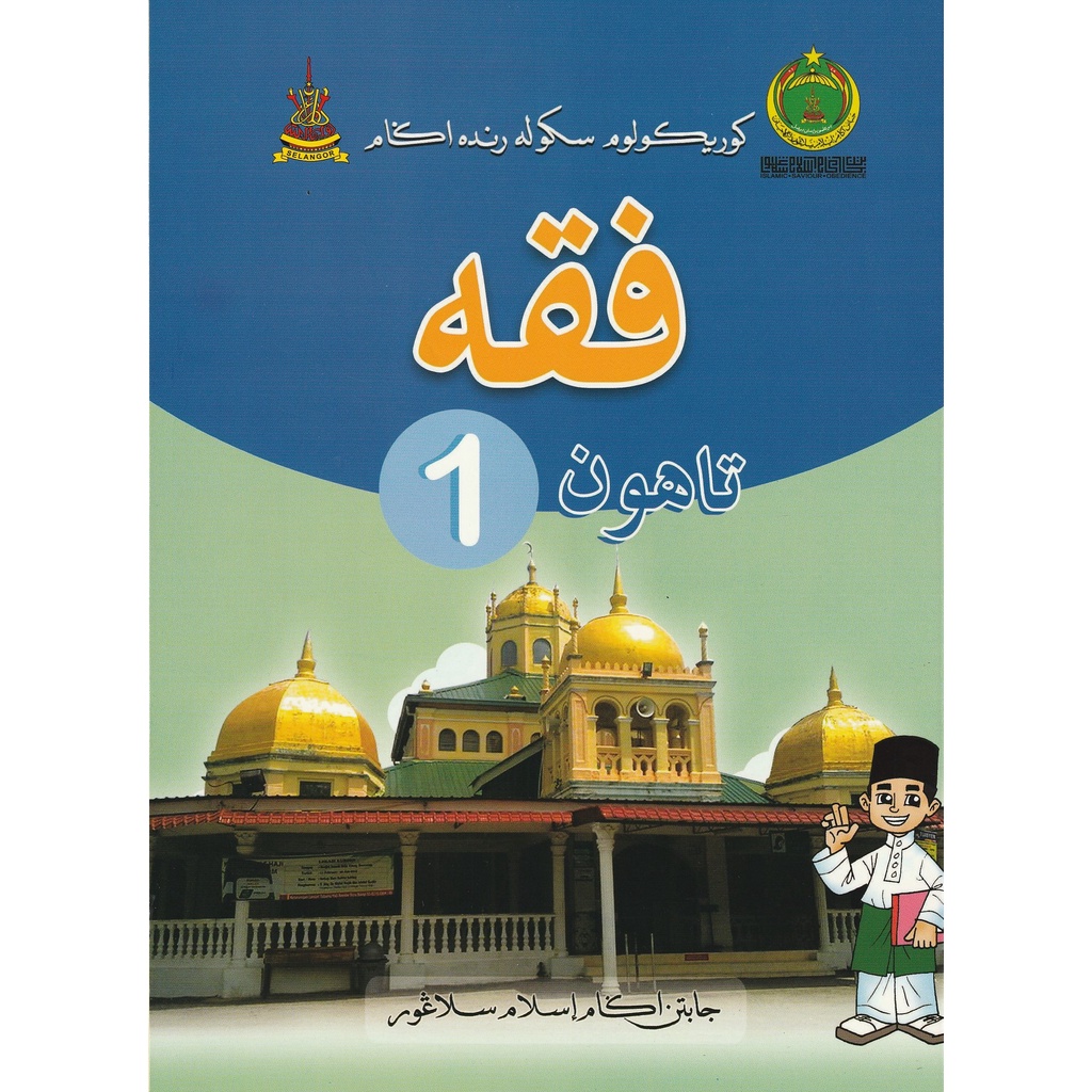 (JAIS) Buku Teks Feqah Tahun 1 Sekolah Agama | Shopee Malaysia