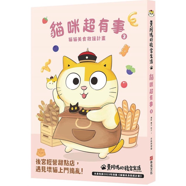 Huang Ama's Life In The Harem: Cat Super Things 3/Huang Ama/Cat Food ...