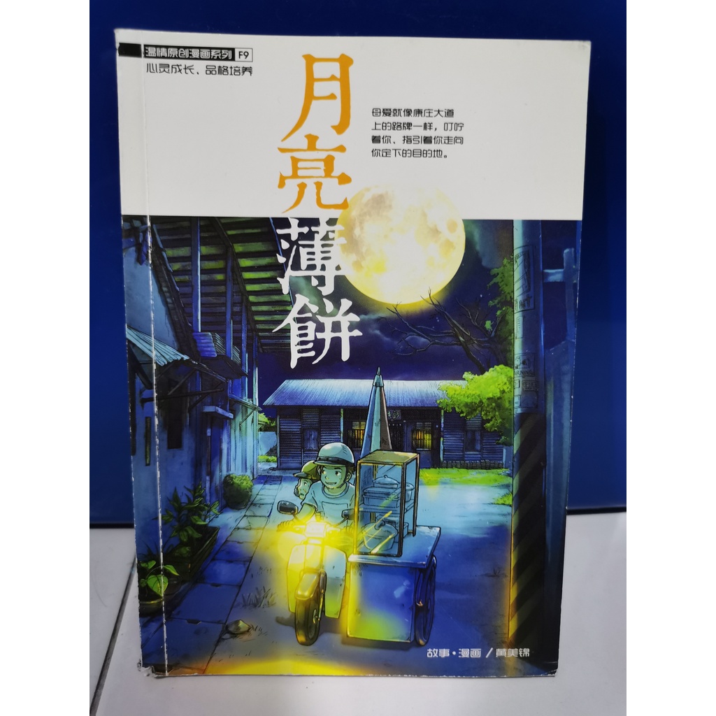 【Second Hand Book / Second Hand Comic 二手书/二手漫画】原点工作室温情原创漫画系列 | Shopee ...