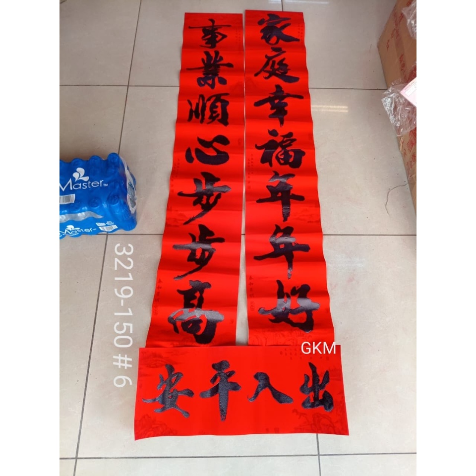 Local ** 150cm Large Velvet DuiLian 绒布对联 Chinese New Year Wall ...