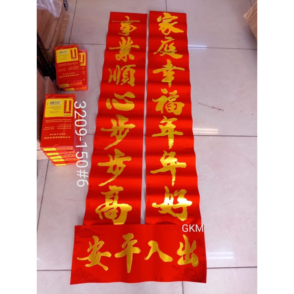 Local ** 150cm Large Velvet DuiLian 绒布对联 Chinese New Year Wall ...