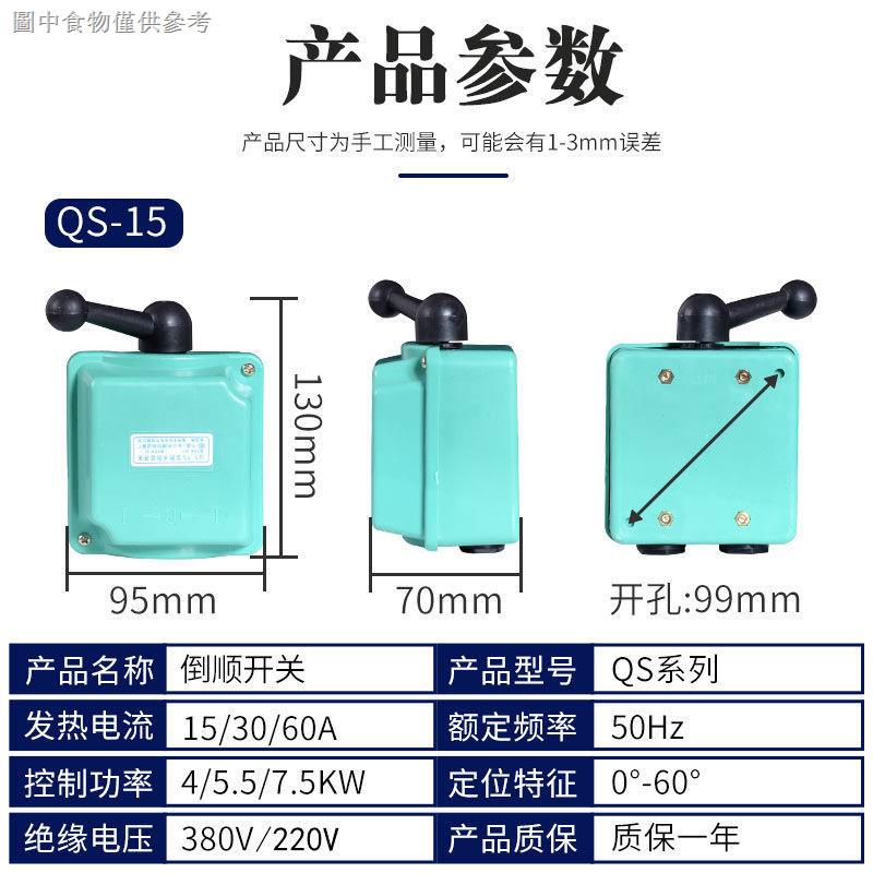 0106 Reverse Switch QS-60A Three-Phase Motor And Surface Forward ...