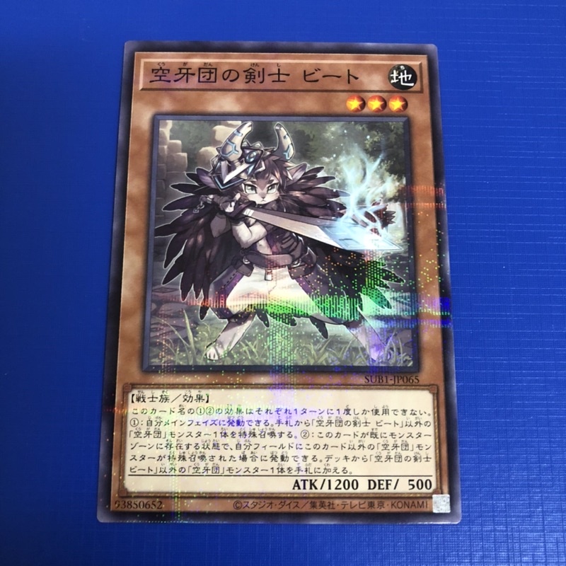 Yugioh 游戏王 SUB1-JP065 Beat, Bladesman Fur Hire 空牙团的剑士 比特 (NPR) | Shopee Malaysia