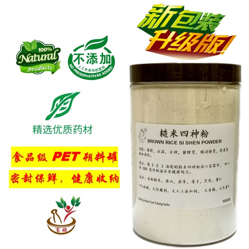 Brown rice si shen powder 糙米四神粉 350gm / 500gm | Shopee Malaysia