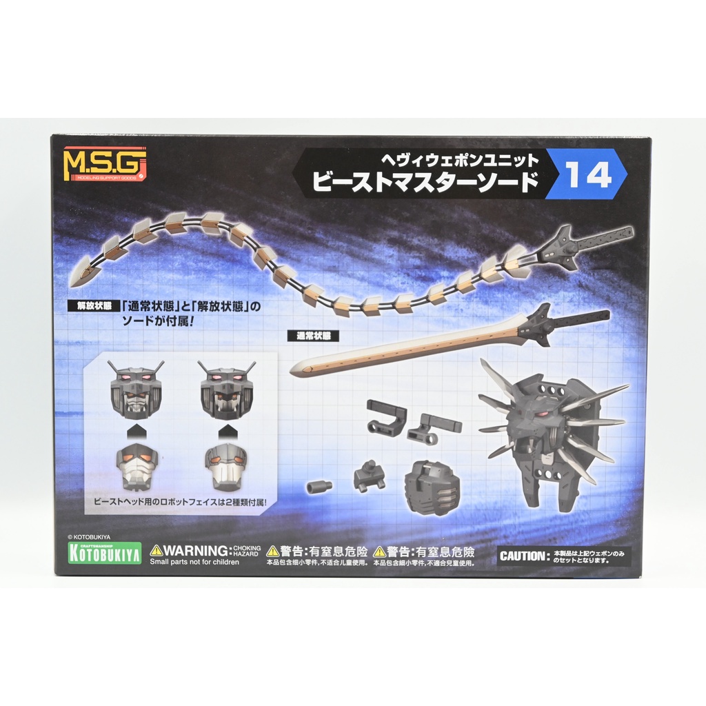 Kotobukiya MSG Weapon Unit Beast Master Sword | Shopee Malaysia