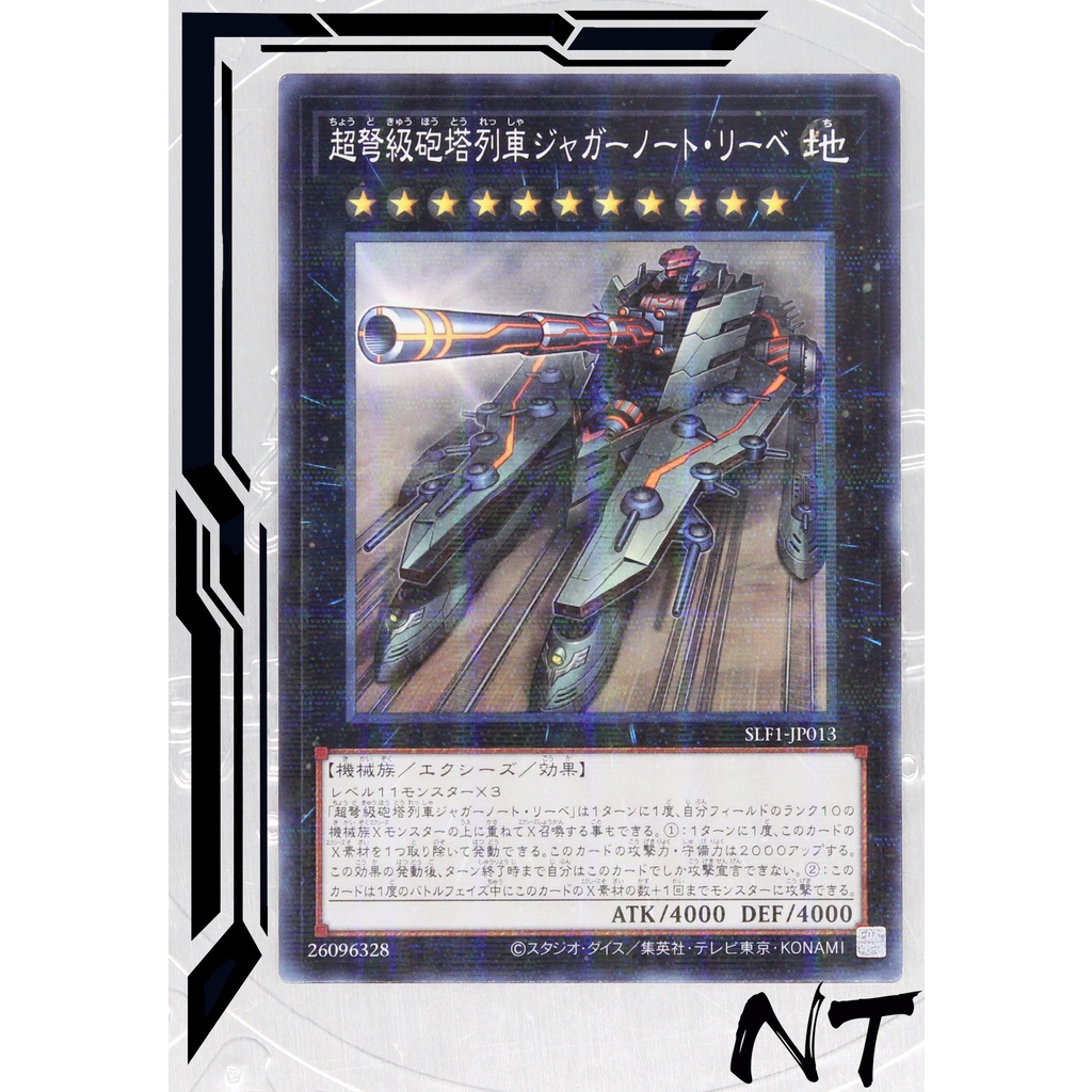 YUGIOH| SLF1| SLF1-JP013 | NRP | SELECTION 5 | 超弩級砲塔列車ジャガーノート・リーベ(超弩級砲塔列車 )Superdreadnought Rail ...