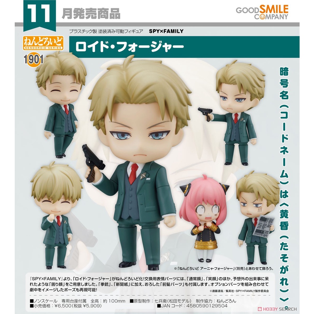 Nendoroid 1901 Spy X Family Loid Forger Sealed Brand New | Shopee Malaysia