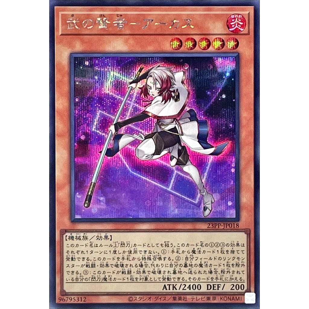 Yu Gi Oh OCG Premium Pack 2023 23PP-JP018 War Magus - Aakas Cm NPR SR ...