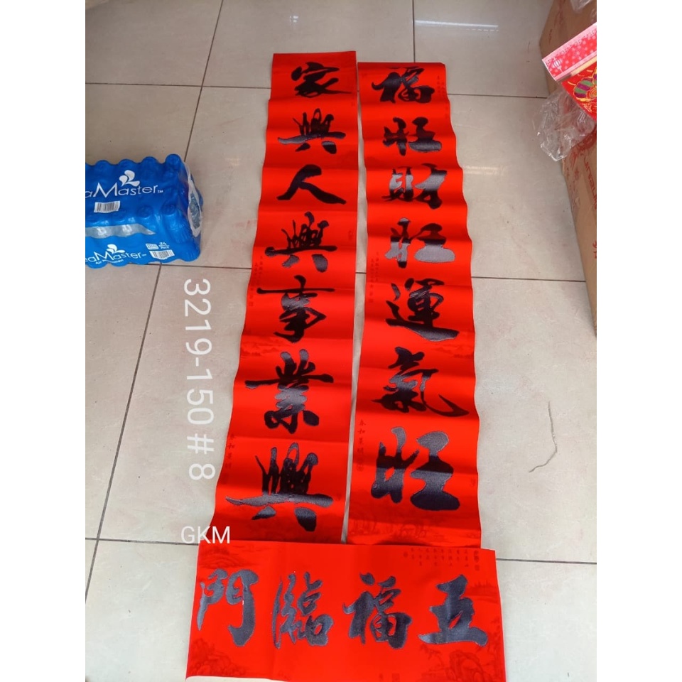 Local ** 150cm Large Velvet DuiLian 绒布对联 Chinese New Year Wall ...