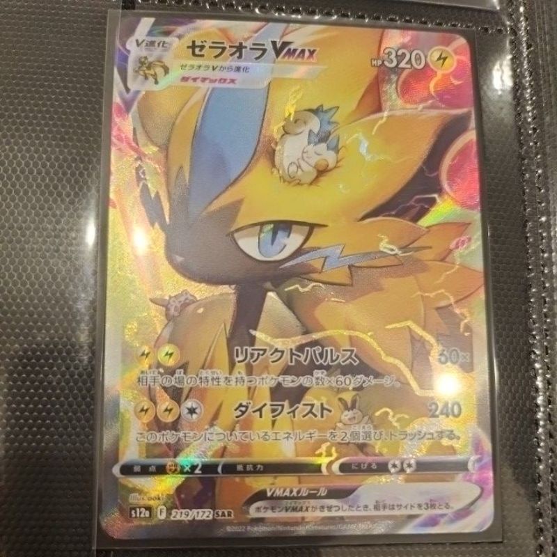 Pokemon TCG : Zeraora Vmax Alternate Art AA JP 219/172 SAR | Shopee ...