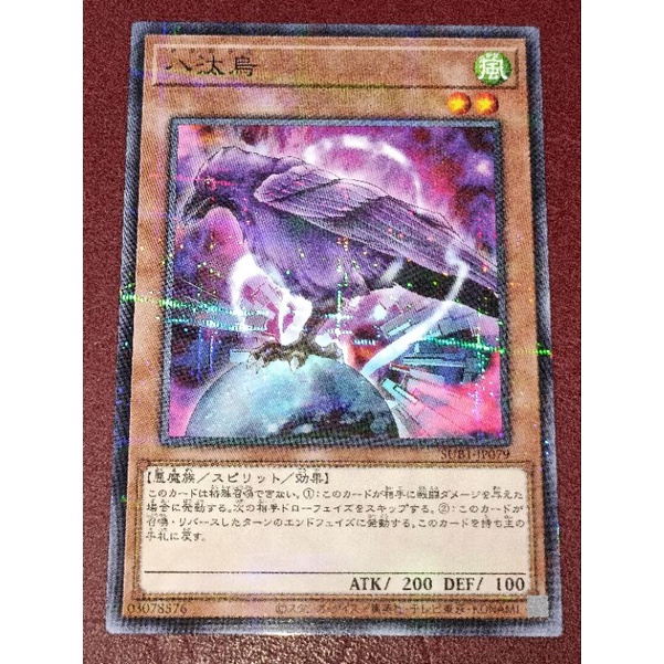 YUGIOH KONAMI SUB1-JP079 Yata-Garasu (Normal Parallel Rare) | Shopee Malaysia