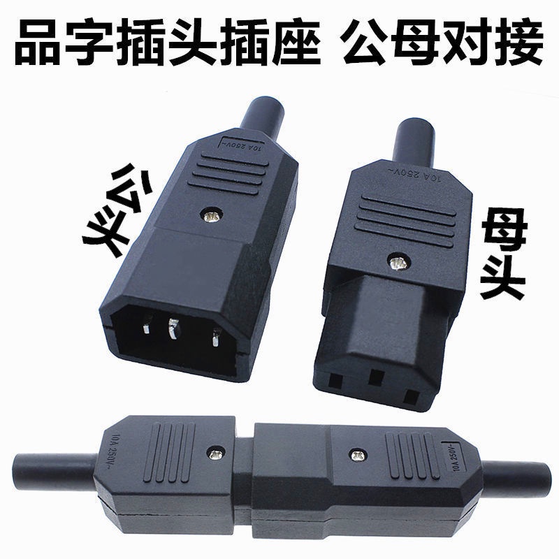 现货Three vertical core product word plug AC socket battery car computer ...