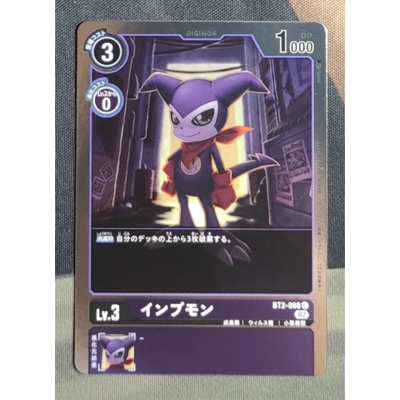Digimon DTCG BT2-068 (ST14) Impmon (Foil) | Shopee Malaysia