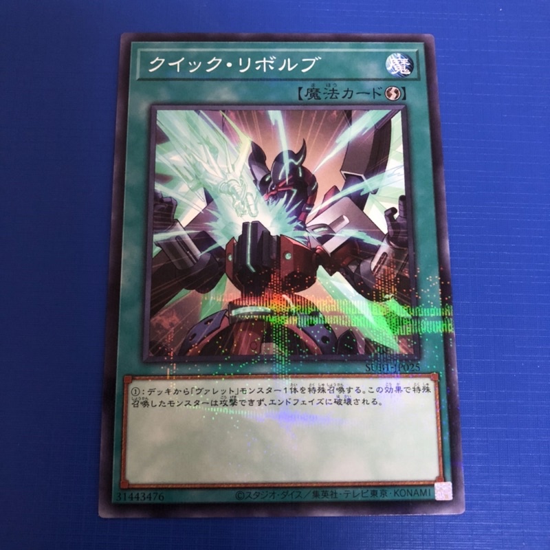 YUGIOH 游戏王 SUB1-JP025 Quick Launch (NPR) | Shopee Malaysia