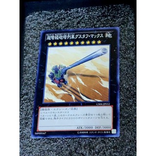 GS06-JP012 - Yugioh - Japanese - Superdreadnought Rail Cannon Gustav Max - Common | Shopee Malaysia