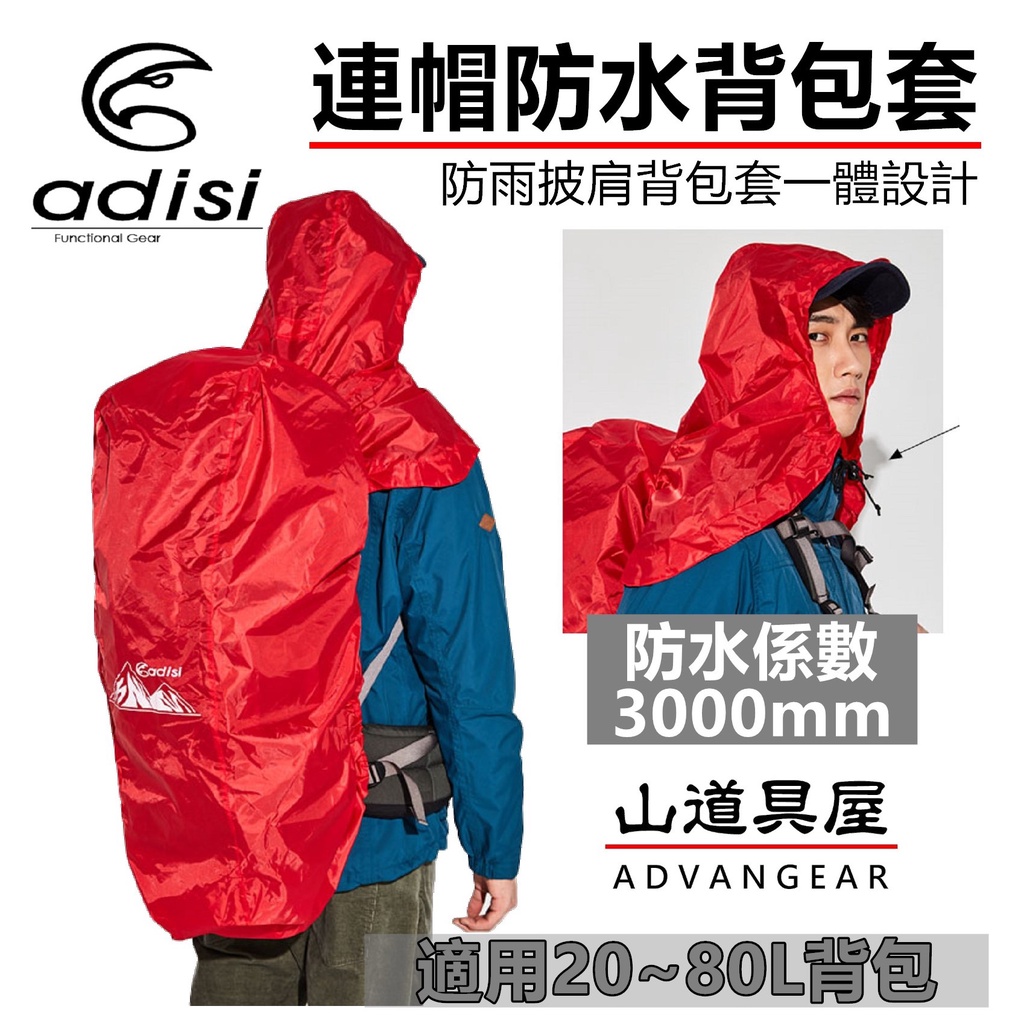 [Mountain Props House] ADISI Hooded Shawl Waterproof Backpack Cover ...