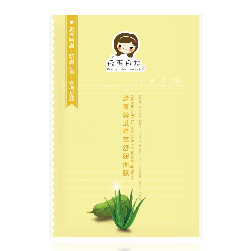 TAIWAN Beauty Idea Diary "Soothing" Facial Mask-netizens highly ...