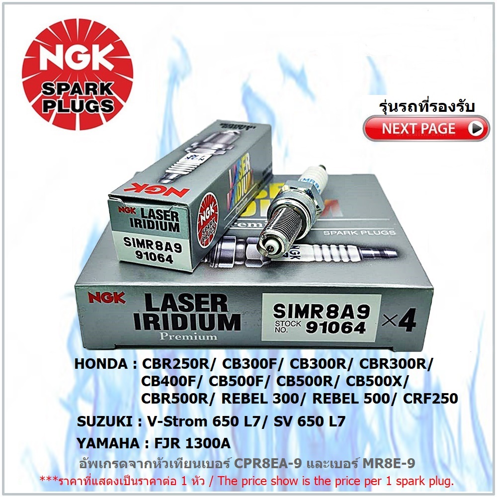 1 Head NGK SIMR8A9 LASER IRIDIUM Spark Plug For CBR250/CB300F R/CB400F ...