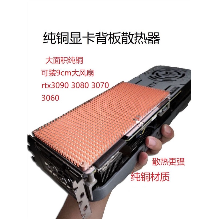 24 Hours Shipping Pure Copper Graphics Card Back Plate Radiator Piece ...