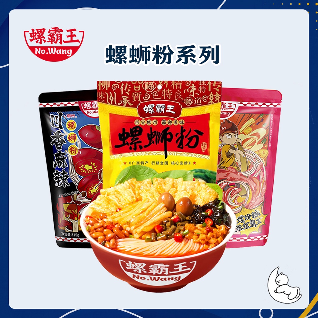 【新货速发】螺霸王系列 螺霸王螺蛳粉加鹌鹑蛋 螺霸王螺狮粉麻辣口味 Luo ba wang Luo shi fen 330g / 315g ...