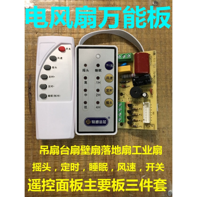Universal Fan Remote Control Modified Board Circuit Electric Computer ...
