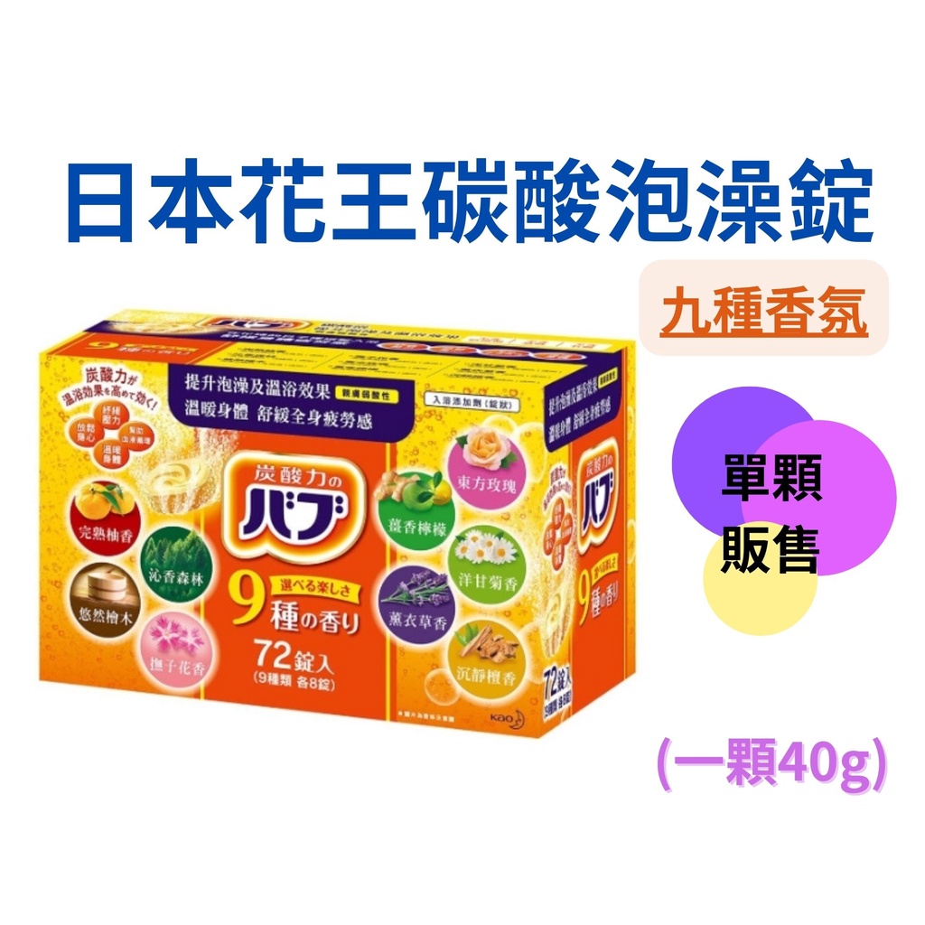 Japan Kao Carbonated Bath Tablets Agent 40g Foaming Fragrance Hot Spring Blood Circulation ...