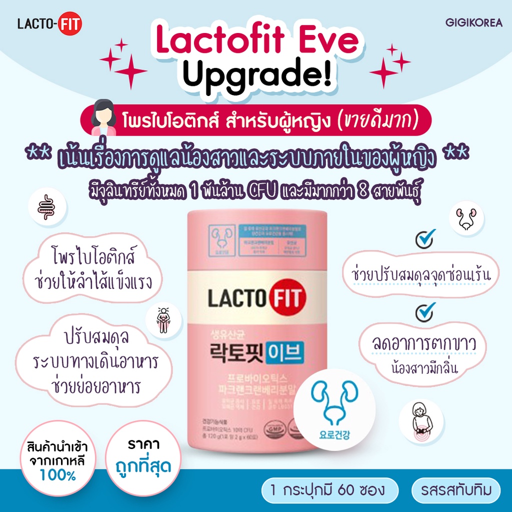 Cheapest Lacto Fit EVE Probiotics Women | Shopee Malaysia