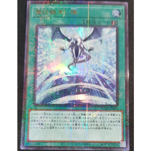 YUGIOH PGB1-JP008 Successor Soul [Millennium Ultra Rare] | Shopee Malaysia