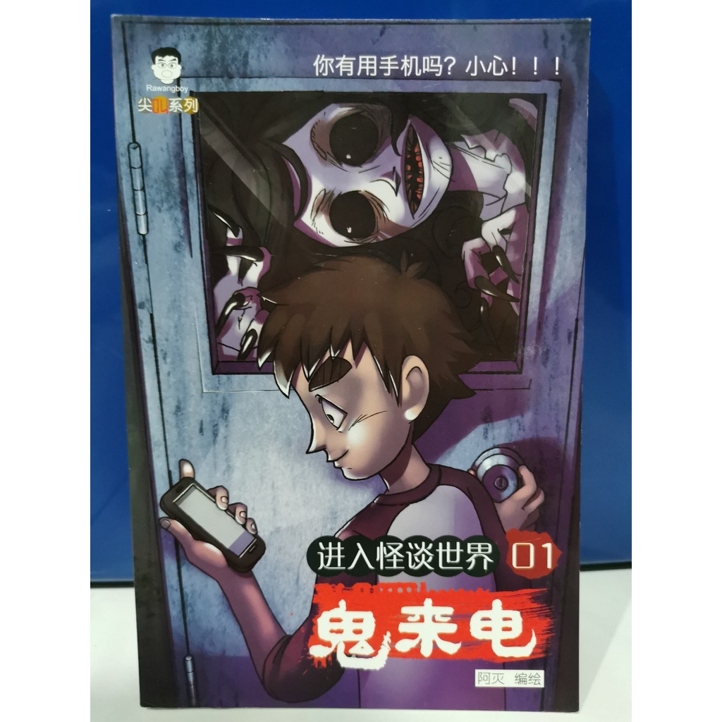【Second Hand Book / Second Hand Comic 二手书/二手漫画】鬼来电 | Shopee Malaysia