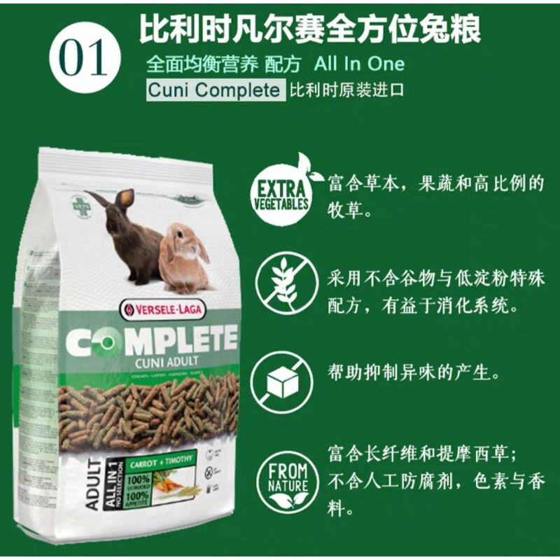 Versele-Laga complete cuni adult rabbit 1.75kg 比利时凡尔赛全方位成兔粮 | Shopee ...