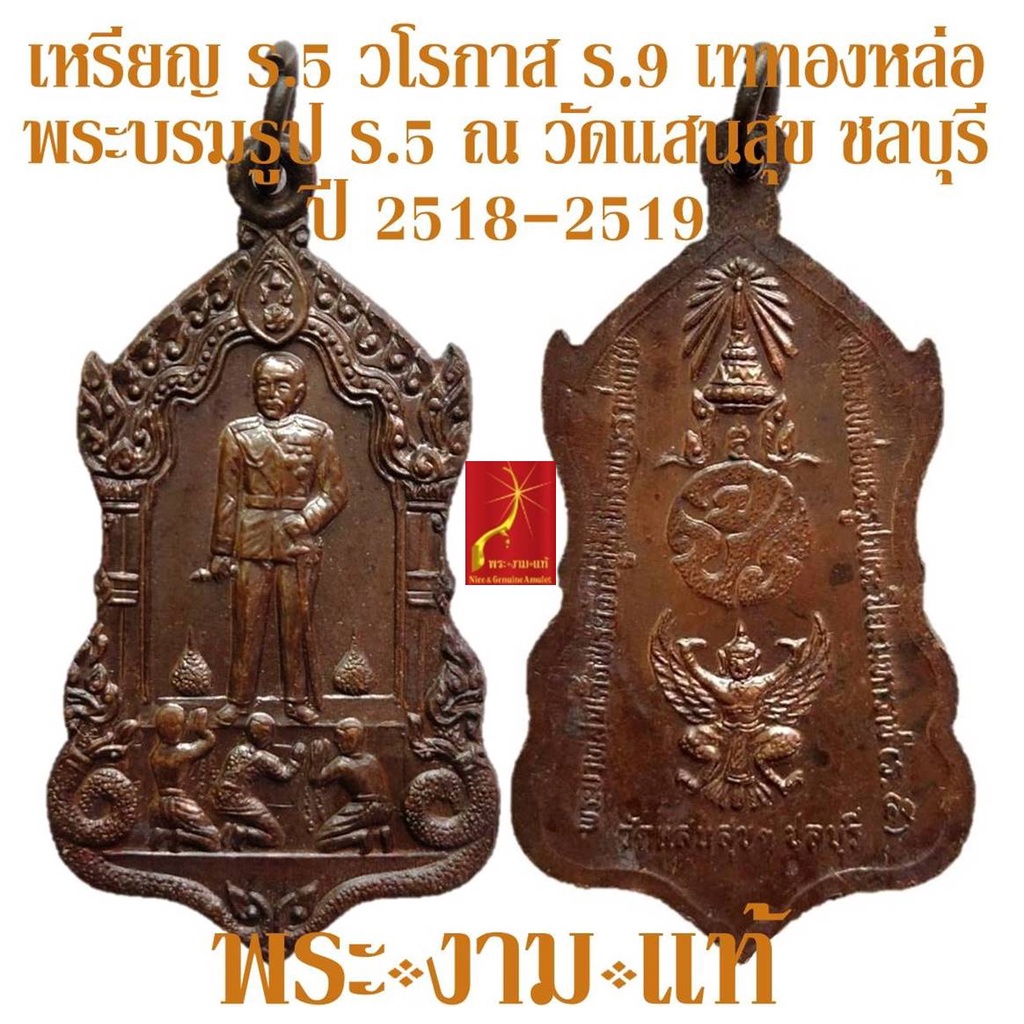 King Rama 5 Commemorative In Luang 9 Shape Te Thong Cast Adornment Of 5 ...