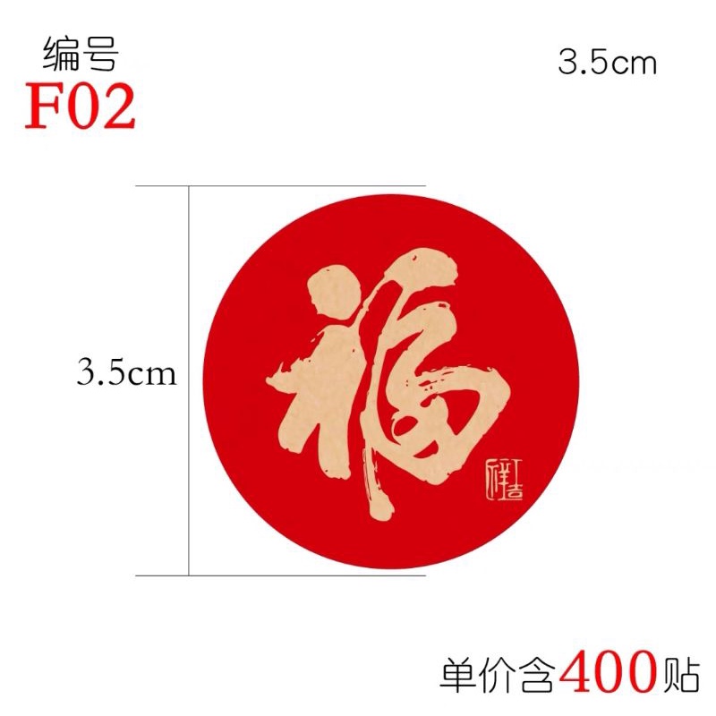 [ New stock arrived ] Chinese wording Sticker for CNY, Mooncake ...
